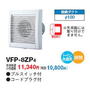 VFP-8ZP4 東芝 パイプ用ファン(圧力形用、プラグ・プルスイッチ付) : タロトデンキ - 通販 - Yahoo!ショッピング