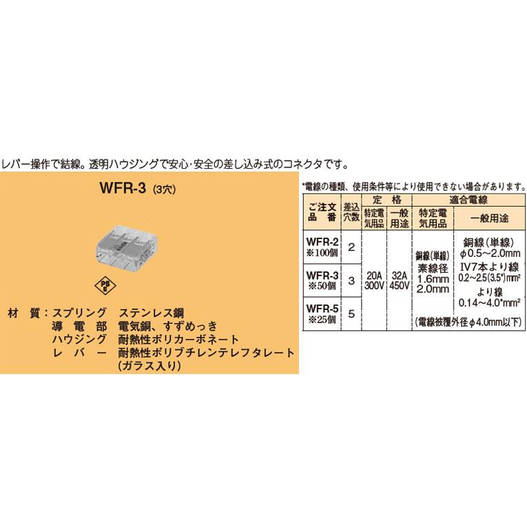 WFR-3 ネグロス コネクタ ワンタッチコネクタ WAGO(ワゴ)(レバータイプ、3穴、50個入) : タロトデンキ - 通販 - Yahoo!ショッピング