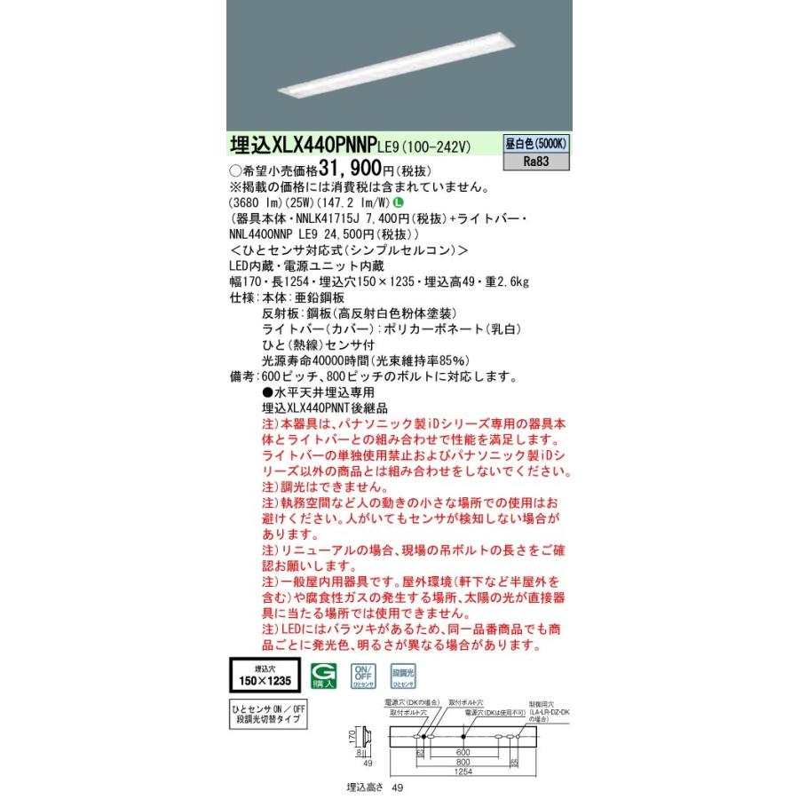 XLX440PNNPLE9 パナソニック 人感センサー付 埋込LEDベースライト iDシリーズ W150[4000lmタイプ](昼白色) : タロトデンキ - 通販 - Yahoo!ショッピング