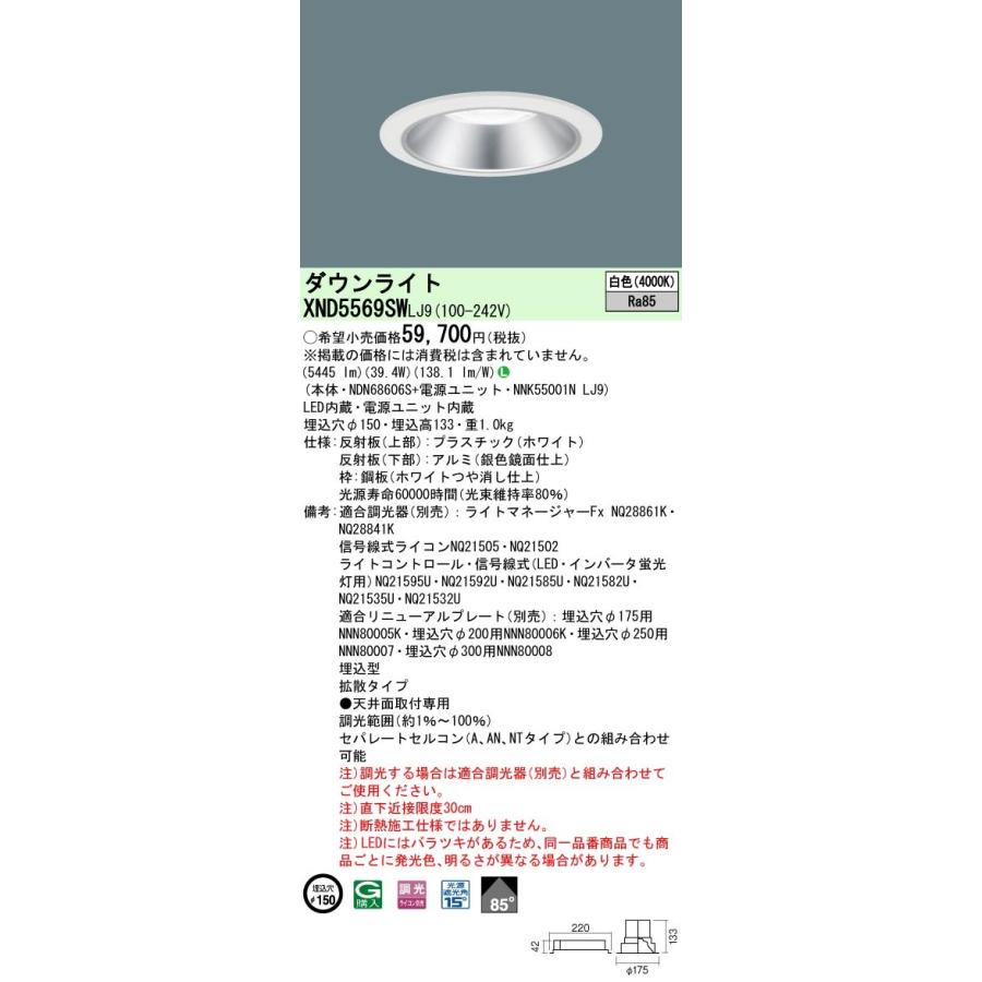 XND5569SWLJ9 パナソニック LEDダウンライト φ150 調光 拡散 白色 : タロトデンキ - 通販 - Yahoo!ショッピング