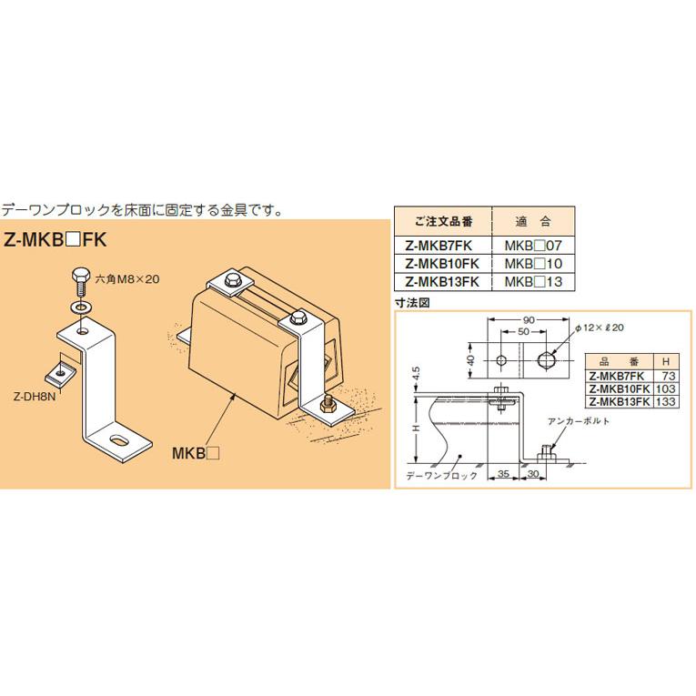 Z-MKB10FK ネグロス デーワンブロック用プルボックス固定金具(MKB 10用) : タロトデンキ - 通販 - Yahoo!ショッピング