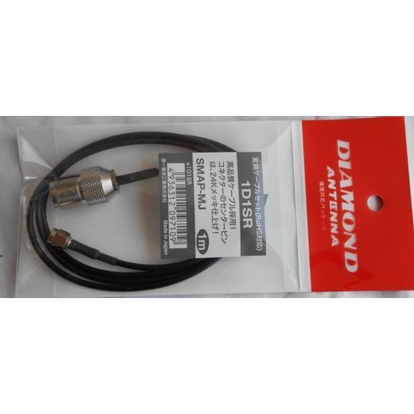 1D1SR SMAからM型に変換する1mコード！最近のハンディ機に！ : 1d1sr : 長野ハムセンターヤフー店 - 通販 - Yahoo!ショッピング