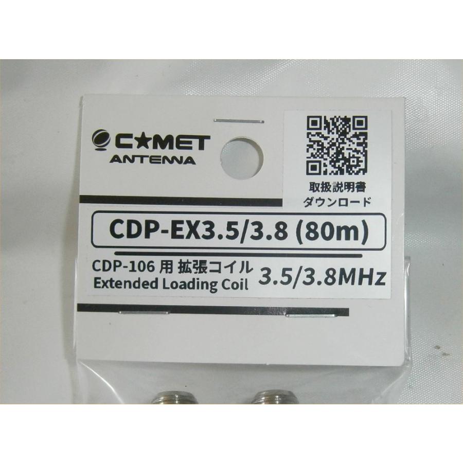 CDP-EX3.5/3.8 CDP-106用拡張コイル : 長野ハムセンターヤフー店 - 通販 - Yahoo!ショッピング