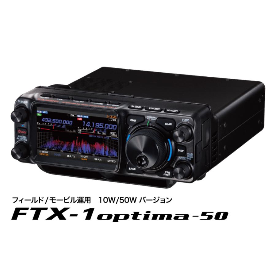 ご予約 FTX-1 optima-50 フィールド運用プラス高出力50W 移動運用で拡がる楽しみ : 長野ハムセンターヤフー店 - 通販 - Yahoo!ショッピング