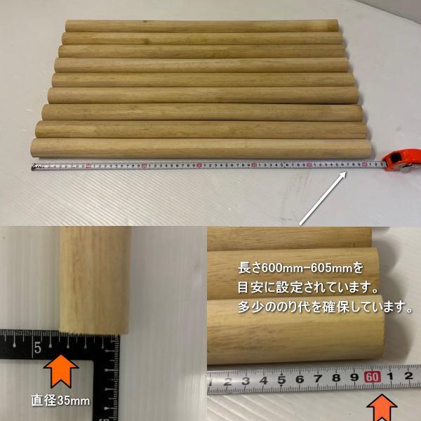 丸棒手摺 35mm-35mm-600mm 9本 無塗装 ラバーウッド集成材 直径35mm 強度抜群材質 送料無料 訳あり処分 DIY 最安値 ...