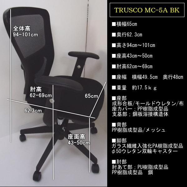 TRUSCO中山 TRUSCO MC-5A オフィスチェア 肘付 メッシュ仕様 BK ブラック 送料無料 訳あり処分 過剰在庫 : ながらショップ ヤフー店 - 通販 - Yahoo!ショッピング