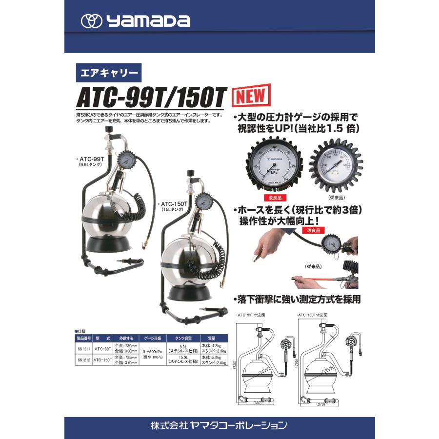 エアキャリー エアインフレーター タイヤゲージ付 YAMADA ATC-99T ヤマダ 送料無料 : 工具屋ナガサキ - 通販 - Yahoo!ショッピング