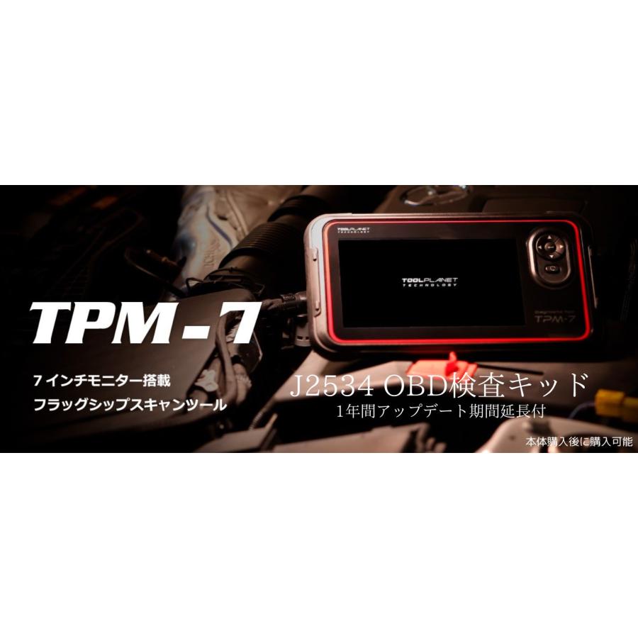 TPM-5 TPM-7 共通 OBD車検対応キット J2534 追加ソフト 年間アップデート付 ツールプラネット スキャンツール 故障診断機 特定整備認証ツール : 工具屋ナガサキ - 通販 ...
