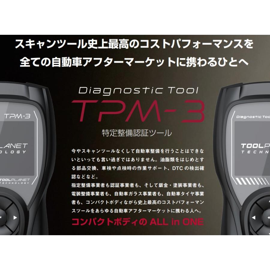 ツールプラネット スキャンツール 特定整備認証ツール TPM-3 年間アップデート ライセンス 更新 : 工具屋ナガサキ - 通販 - Yahoo!ショッピング