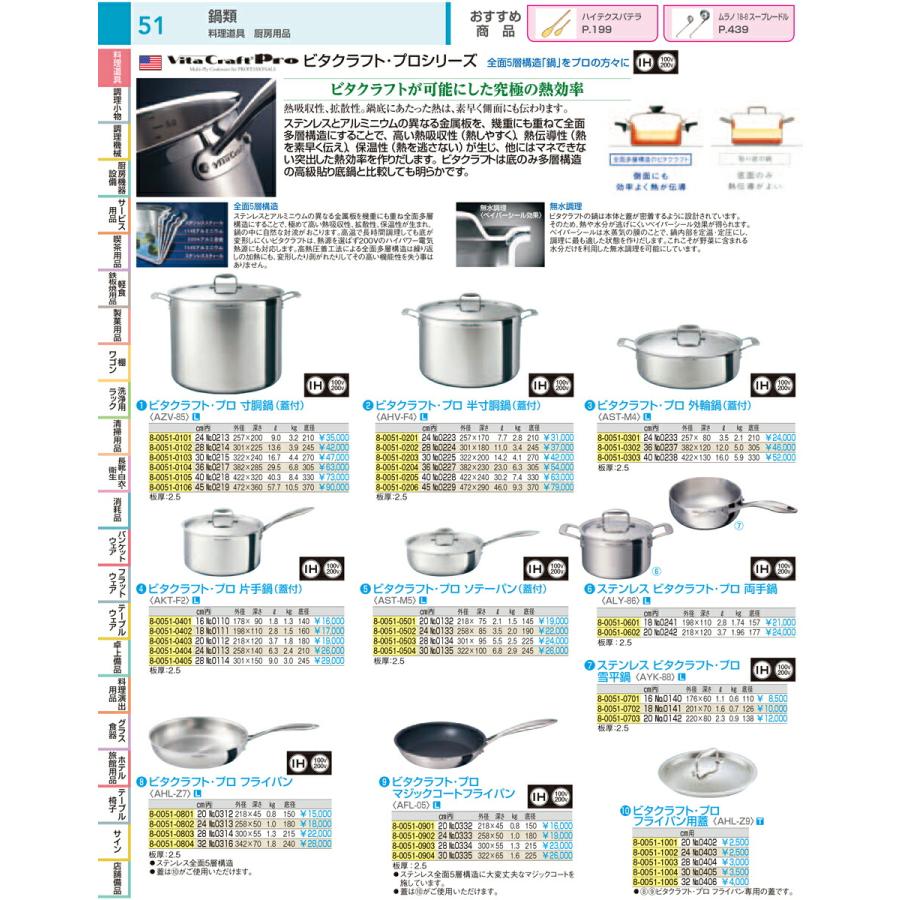 厨房用品 調理器具 ステンレス ビタクラフトプロ ソテーパン （蓋付）20cm No.0132 :astm501:ナガヨ プロショップ - 通販 - Yahoo!ショッピング