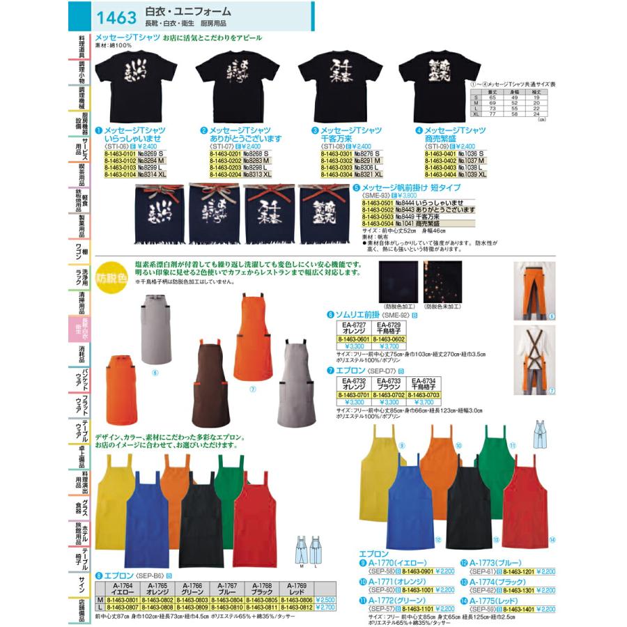 長靴 白衣 飲食店 厨房 業務用 エプロン A−1764 M （イエロー） :sepb601:ナガヨ プロショップ - 通販 - Yahoo!ショッピング