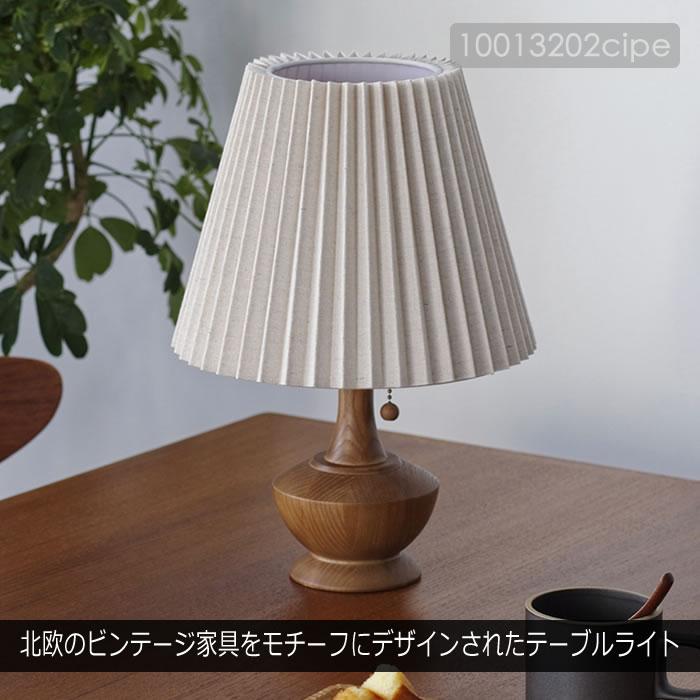 特典付 テーブルライト LED 対応 おしゃれ 北欧 ファブリック 照明器具 照明 ダイニング 寝室 ペルナ LT-4329 インターフォルム : peruna-less : NaGoMi ...
