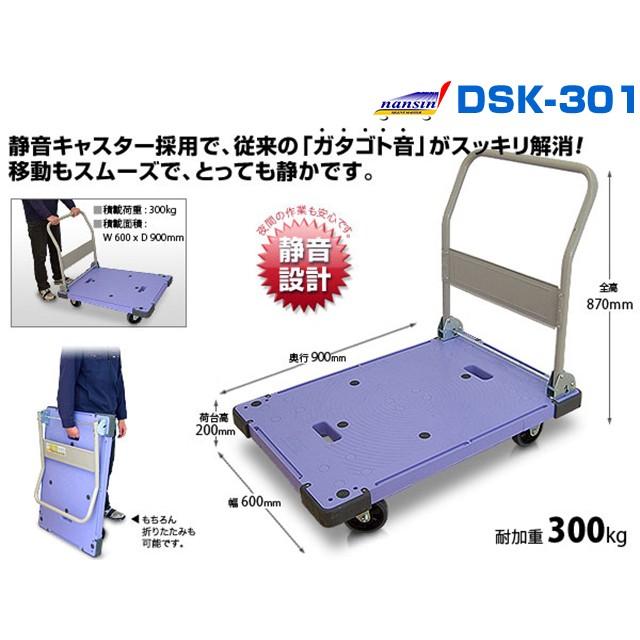 ナンシン 軽量折りたたみ台車 静音型 サイレントマスター DSK-301 積載面900X600mm 積載重量300kg 自重18kg : ds0010 : 日用品・消耗品ショップなごみ ...