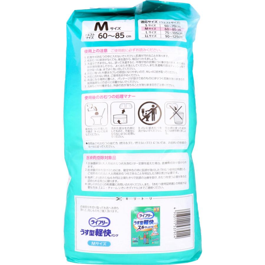 ユニ・チャーム ライフリー うす型軽快パンツ スルッとはける 約2回分吸収 男女共用 Mサイズ 22枚入り X4パック 医療費控除対象品 :KI1927:日用品・消耗品ショップなごみ - 通販 ...