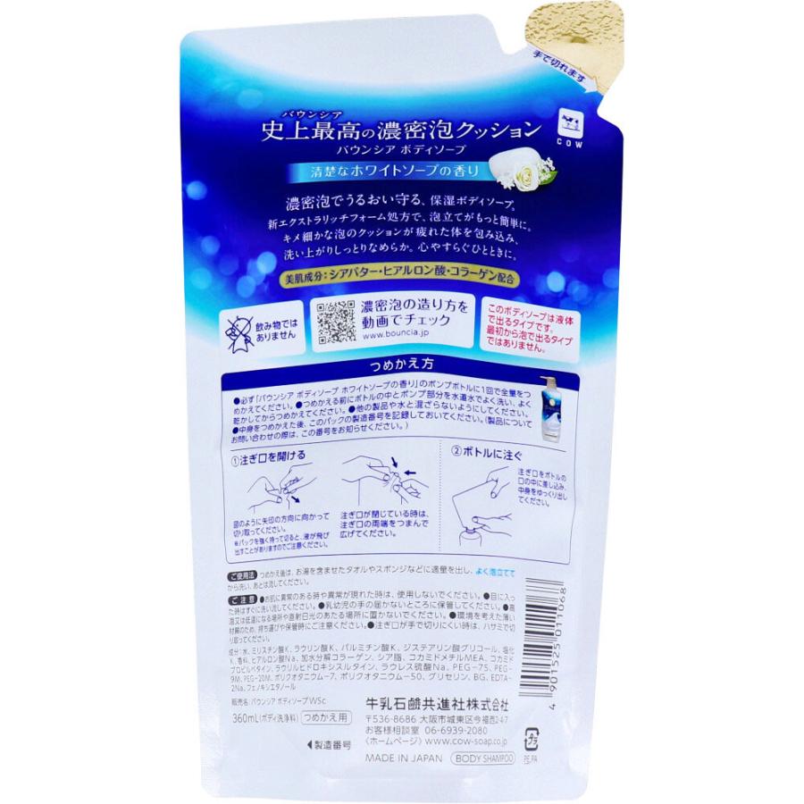 牛乳石鹸共進社 バウンシア ボディソープ ホワイトソープの香り 詰替用 360mL X4パック :KI2280-1:日用品・消耗品ショップなごみ - 通販 - Yahoo!ショッピング
