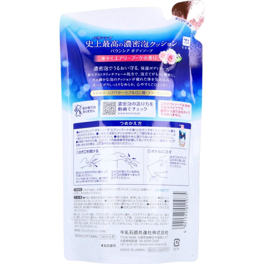 牛乳石鹸共進社 バウンシア ボディソープ エアリーブーケの香り 詰替用 360mL X4パック : 日用品・消耗品ショップなごみ - 通販 - Yahoo!ショッピング