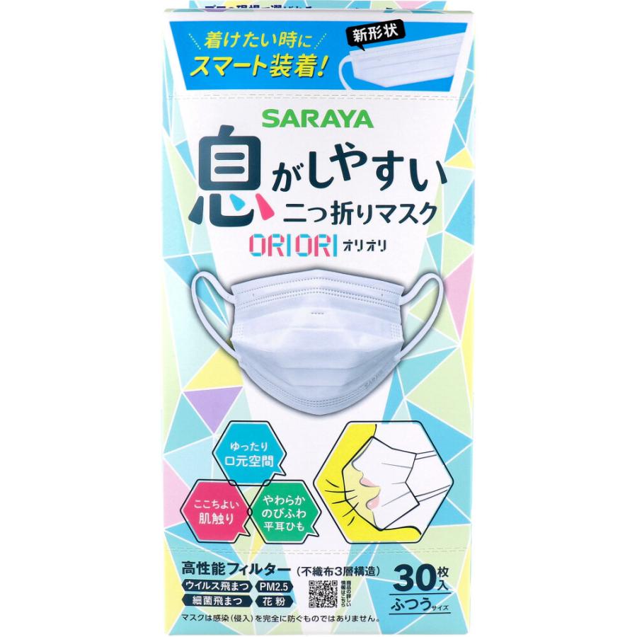 サラヤ 息がしやすい二つ折りマスク ORIORI オリオリ ふつうサイズ ホワイト 30枚入り X4箱 : 日用品・消耗品ショップなごみ - 通販 - Yahoo!ショッピング