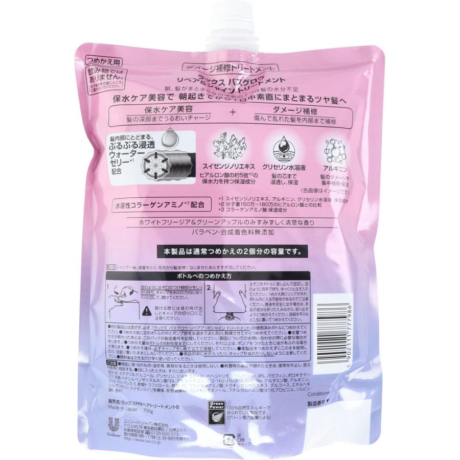 ヘアトリートメント LUX ラックス バスグロウ リペア＆シャイン ホワイトフリージア＆グリーンアップル 詰替用 700g X3パック : 日用品・消耗品ショップなごみ - 通販 ...