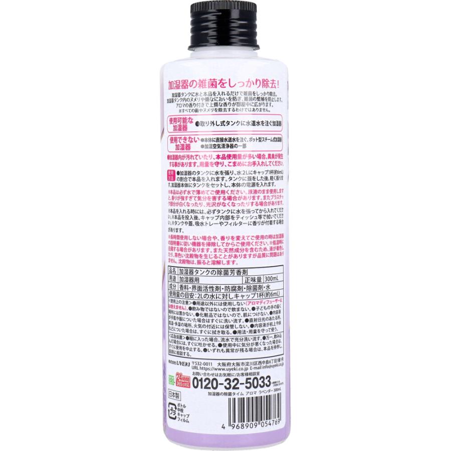UYEKI 加湿器の除菌タイム アロマ ラベンダーの香り 300mL X3本 : 日用品・消耗品ショップなごみ - 通販 - Yahoo!ショッピング