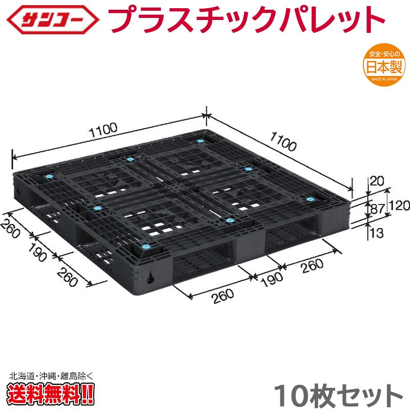 プラスチックパレット サンコー D4-1111-13 1100×1100×120mm 10枚セット : 日用品・消耗品ショップなごみ - 通販 - Yahoo!ショッピング