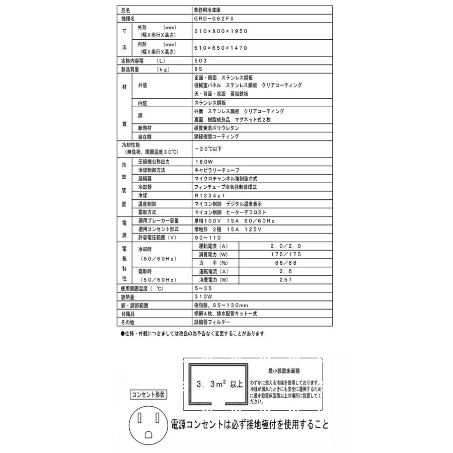フクシマガリレイ 業務用タテ型冷凍庫 GRD-062FX 冷凍503L ノンフロン冷媒 インバーター制御 単相100V : 日用品・消耗品ショップなごみ - 通販 - Yahoo!ショッピング
