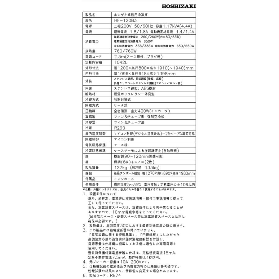 ホシザキ（HOSHIZAKI） 業務用タテ型冷凍庫 Bシリーズ HF-120B3 1042L 自然冷媒仕様 内装ステンレス インバーター制御 ...