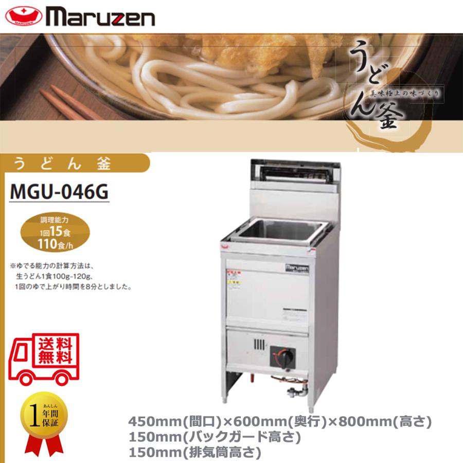 業務用ガスゆで麺機 マルゼン うどん釜 角槽タイプ 一槽式 MGU-046G : 日用品・消耗品ショップなごみ - 通販 - Yahoo!ショッピング