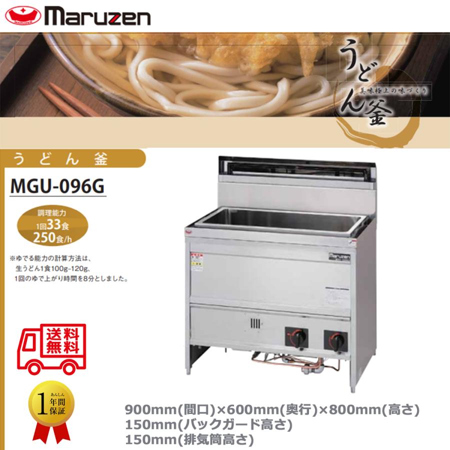 業務用ガスゆで麺機 マルゼン うどん釜 角槽タイプ 一槽式 MGU-096G : 日用品・消耗品ショップなごみ - 通販 - Yahoo!ショッピング