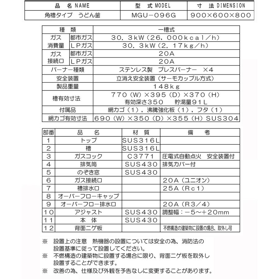 業務用ガスゆで麺機 マルゼン うどん釜 角槽タイプ 一槽式 MGU-096G : 日用品・消耗品ショップなごみ - 通販 - Yahoo!ショッピング