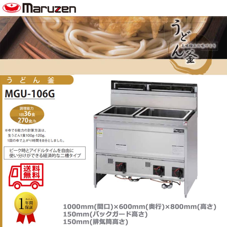 業務用ガスゆで麺機 マルゼン うどん釜 角槽タイプ 二槽式 MGU-106G : 日用品・消耗品ショップなごみ - 通販 - Yahoo!ショッピング