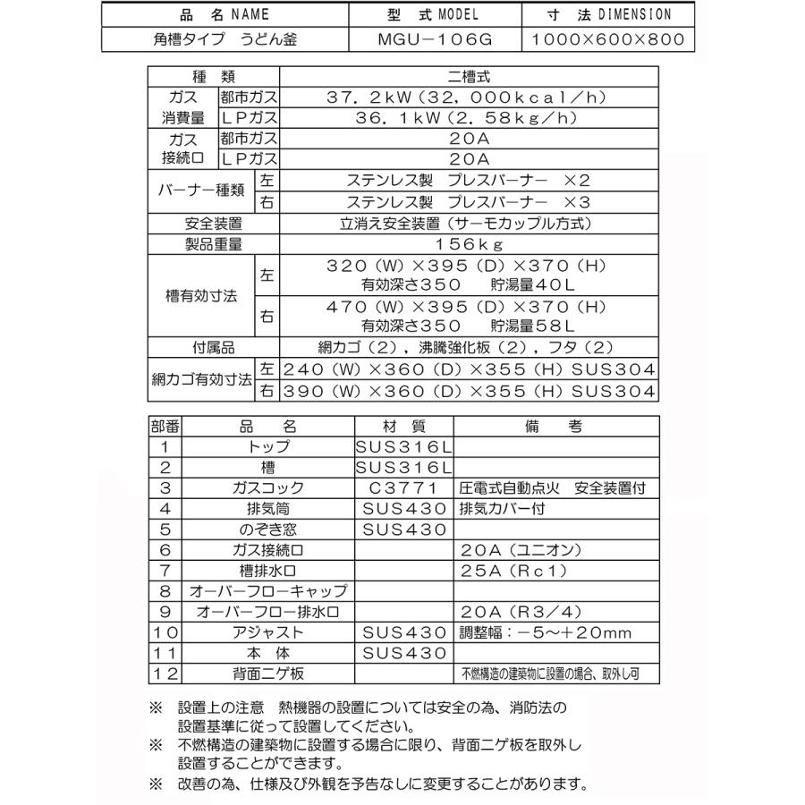 業務用ガスゆで麺機 マルゼン うどん釜 角槽タイプ 二槽式 MGU-106G : 日用品・消耗品ショップなごみ - 通販 - Yahoo!ショッピング