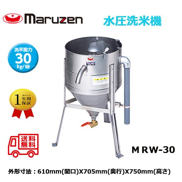 業務用洗米機 マルゼン maruzen 水圧洗米機 洗米能力30Kg MRW-30 : 日用品・消耗品ショップなごみ - 通販 - Yahoo!ショッピング