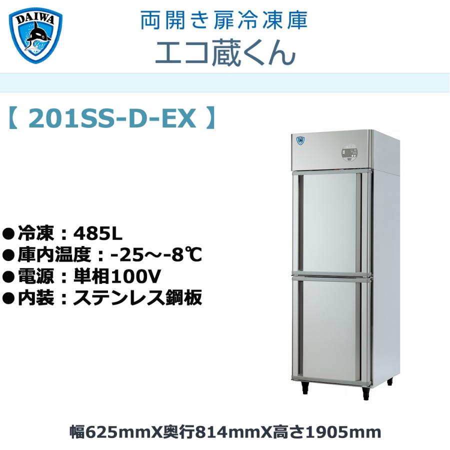 業務用タテ型両開き扉冷凍庫 大和冷機 エコ蔵くん 201SS-D-EX 冷凍485L インバータ制御 単相100V :SHLPD105:日用品 ...