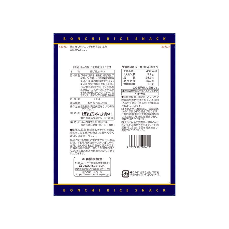 ぼんち 訳あり ぼんち ぼんち揚 うま塩チャック付 85gx12袋（賞味期限：2026年3月） : 名倉商事 - 通販 - Yahoo!ショッピング