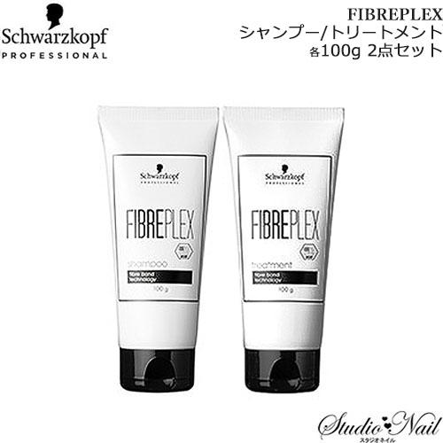 FIBERPLEX メール便送料無料 シュワルツコフ FIBREPLEX ファイバープレックス シャンプー/トリートメン 各100g 2点セット : スタジオネイル - 通販 - Yahoo ...