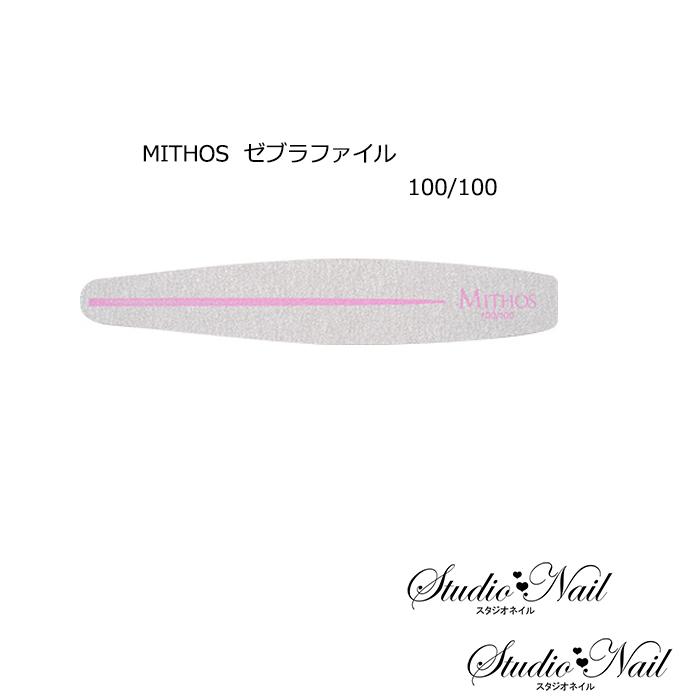 ミトス MITHOS ゼブラファイル 100/100 :n21112902:スタジオネイル - 通販 - Yahoo!ショッピング