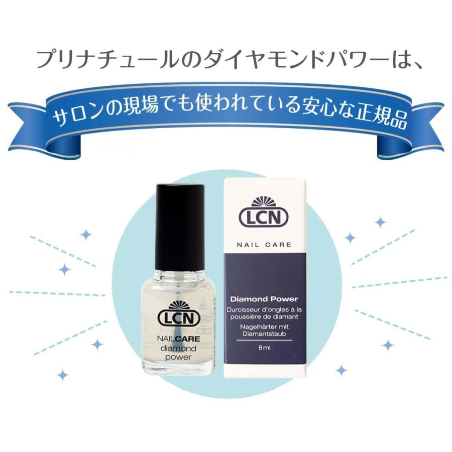 ダイヤモンドパワー 正規品 8ml LCN 爪のトップコート ベースコート 保護 爪 ネイルケア用品 LCN公式認定サロン プリナチュール ...
