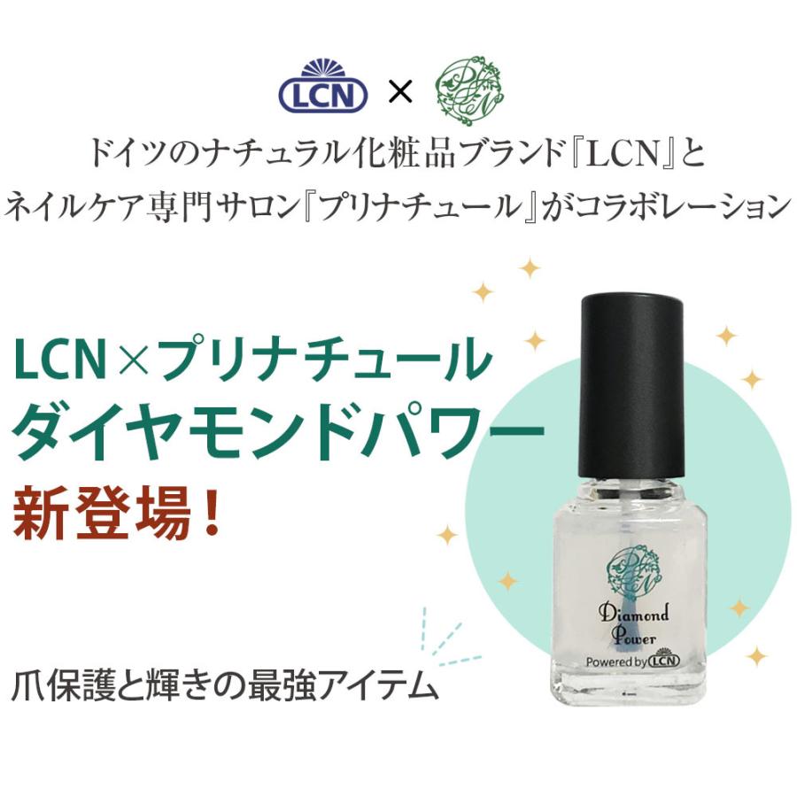 ダイヤモンドパワー 特別コラボ版 LCN公式認定店 正規品 8ml トップコート 速乾 ベースコート LCN人気No.1品 ネイル業界初の ...