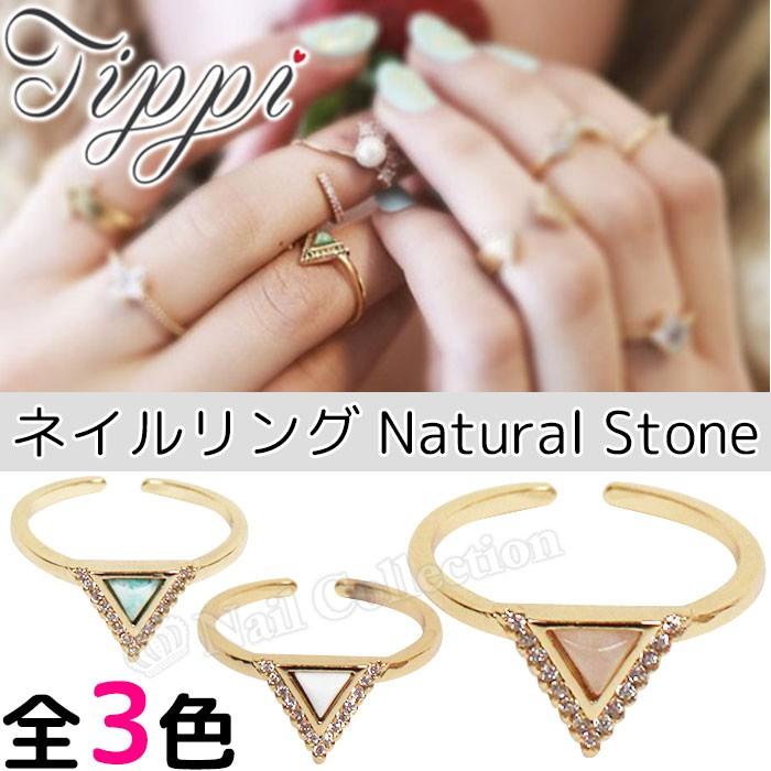 Tippi ネイルリング Natural Stone ナチュラルストーン ティッピ メール便無料【DM】 : NailCollection ...