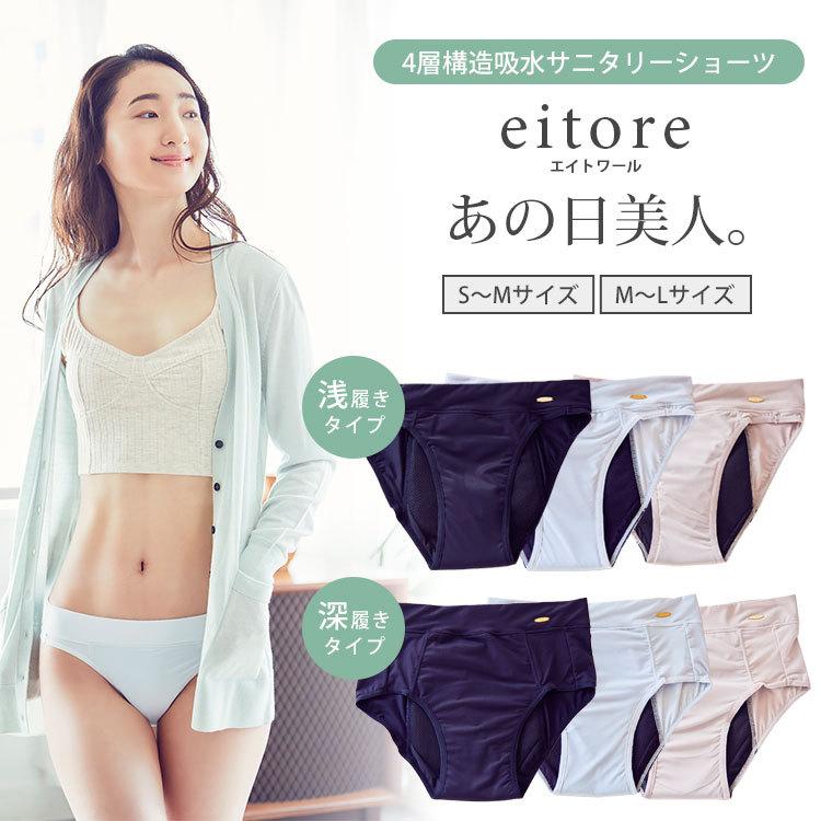 eitore あの日美人。 ショーツ 吸水サニタリーショーツ 吸水 S〜M／M〜Lサイズ 浅履き 深履き ヤギ メール便無料(DM)海外× : NailCollection - 通販 ...