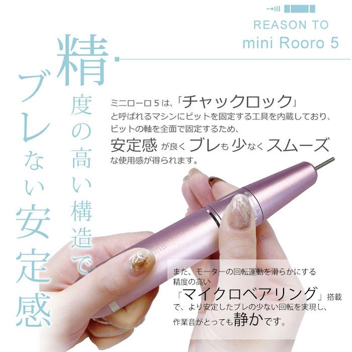今ならネイルカラーおまけ付き Rooro ミニローロ5 RO-PC5 ローロ 電動ポータブルネイルマシン ネイル オフ ネイルオフ セルフ ...