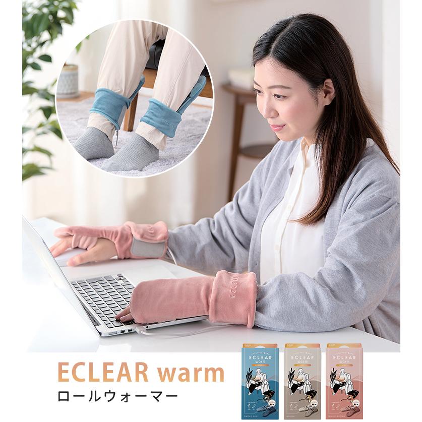 エレコム ECLEAR warm ロールウォーマー 温度調整 エクリアウォーム ハンドウォーマー レッグウォーマー HCWーBL02 (SIB) 海外× : NailCollection ...