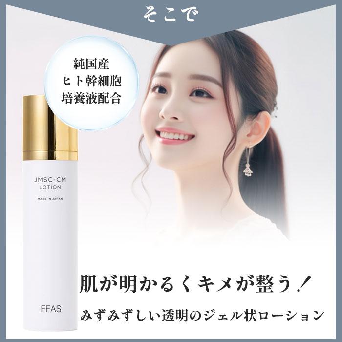 FFAS ローション 100ml エフエフエーエス LOTION 化粧水 ヒト幹細胞培養液 無添加 日本製 FFA-0011 (DM) : NailCollection - 通販 ...