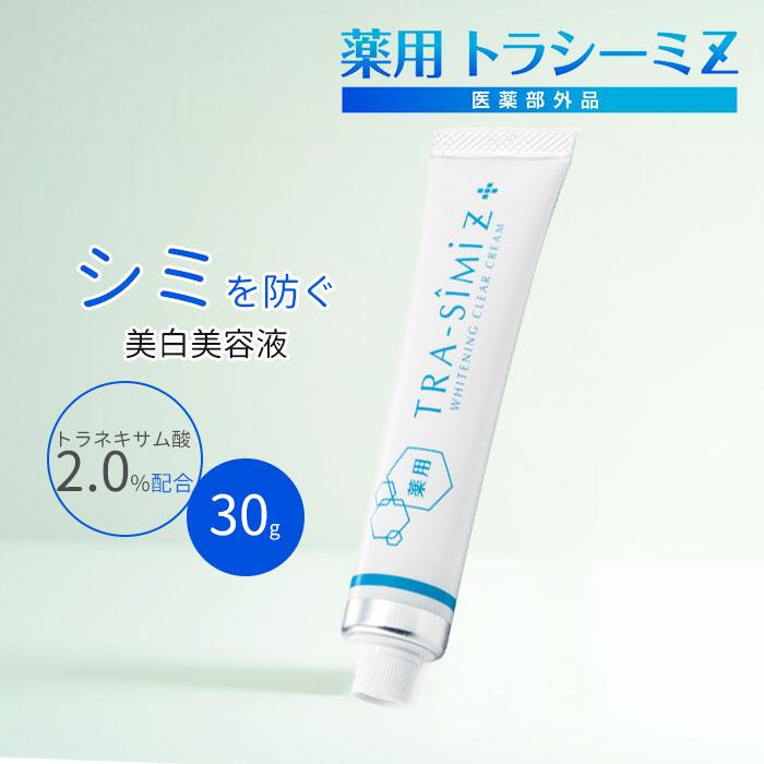 薬用トラシーミZ 30g トラシーミ 薬用 シミ取りクリーム クリーム 美容液 シミ そばかす シミ予防 医薬部外品 メール便無料(DM ...