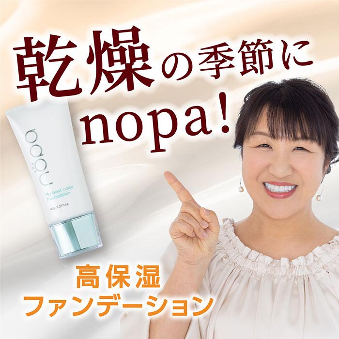 2個セット nopa マイベストカラーファンデーション 40g ノパ ファンデ 北斗晶 リキッドファンデーション リキッド メール便無料(DM)(ST)海外× : NailCollection ...