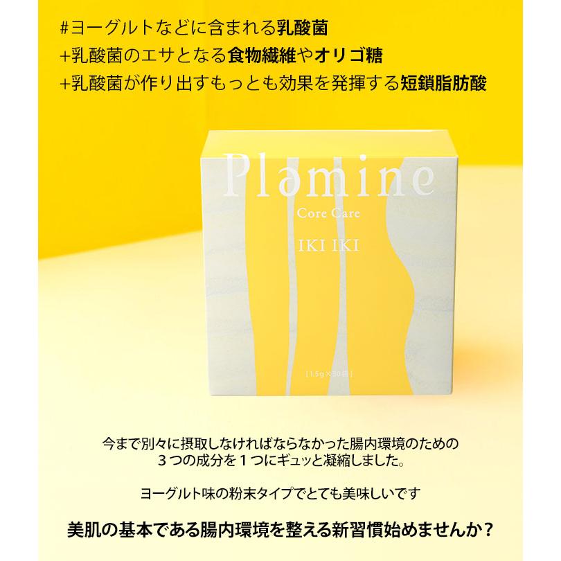 プラミネ コアケア イキイキ Plamine Core Care IKIIKI 30包入 サプリ サプリメント 乳酸菌 ヨーグルト味 ビフィズス菌 (DM)海外× ...