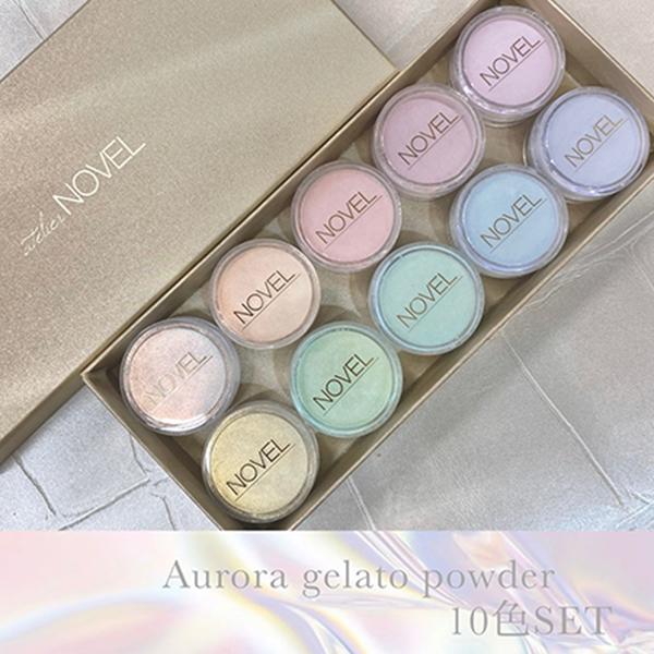 NOVEL Aurora gelato powder 10色SET 1.2g : ネイルワールド - 通販 - Yahoo!ショッピング