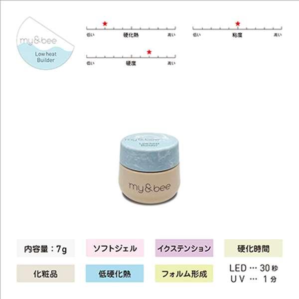 my&bee マイビー ローヒートビルダー 7g : ネイルワールド - 通販 - Yahoo!ショッピング