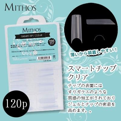 MITHOS スマートチップ クリア 120p ネイルチップ つけ爪 ネイル検定 :89151:ネイルワールド - 通販 - Yahoo!ショッピング