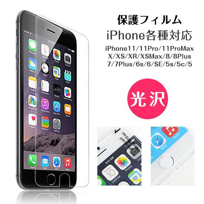 保護フィルム iPhoneSE 第2-3世代 iPhoneX iPhoneXR iPhoneXSmax iPhone8 iPhone8Plus iPhone7 iPhone7Plus ...